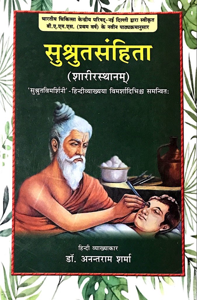 precise-notes-and-multiple-choice-questions-on-susruta-samhita